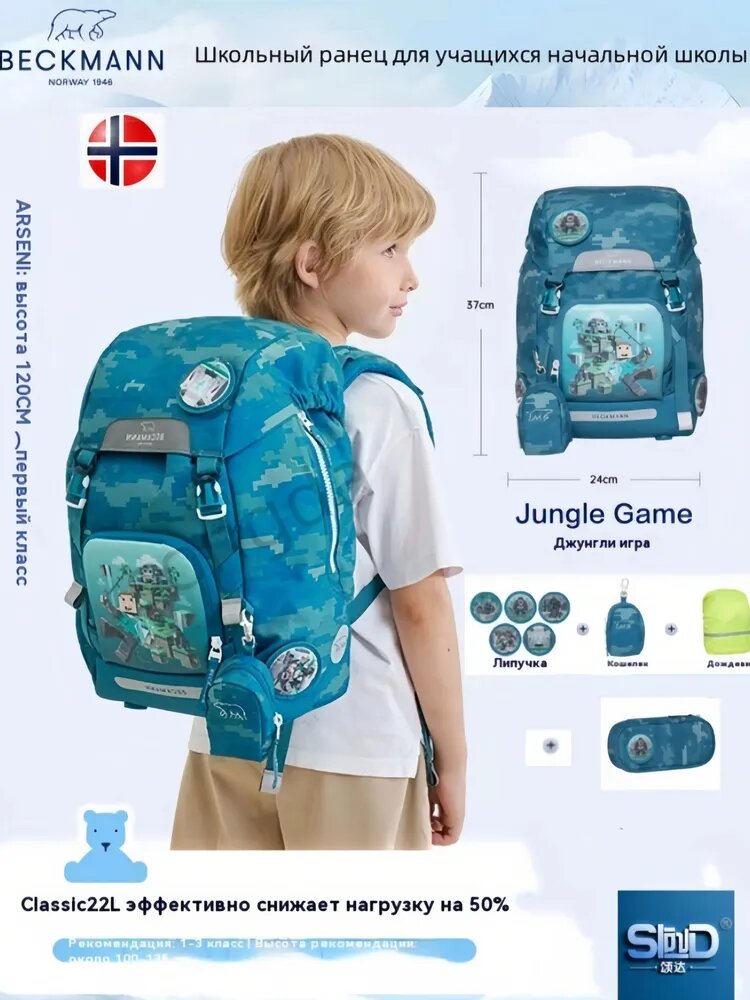 Рюкзак Beckmann Jungle Game, 37×24 см, с отражающими элементами и набором аксессуаров
