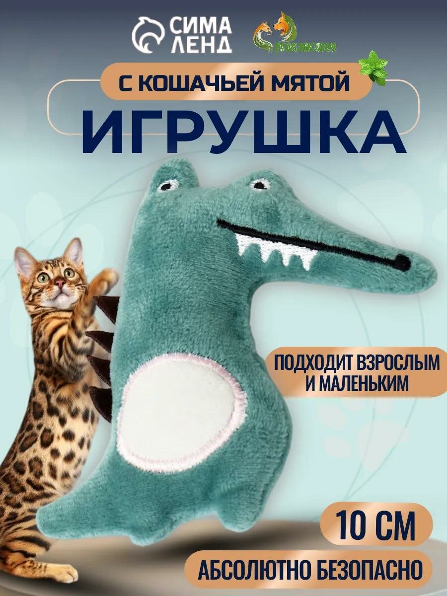 Игрушка для кошек с кошачьей мятой "Крокодил", 10 см, зелёная