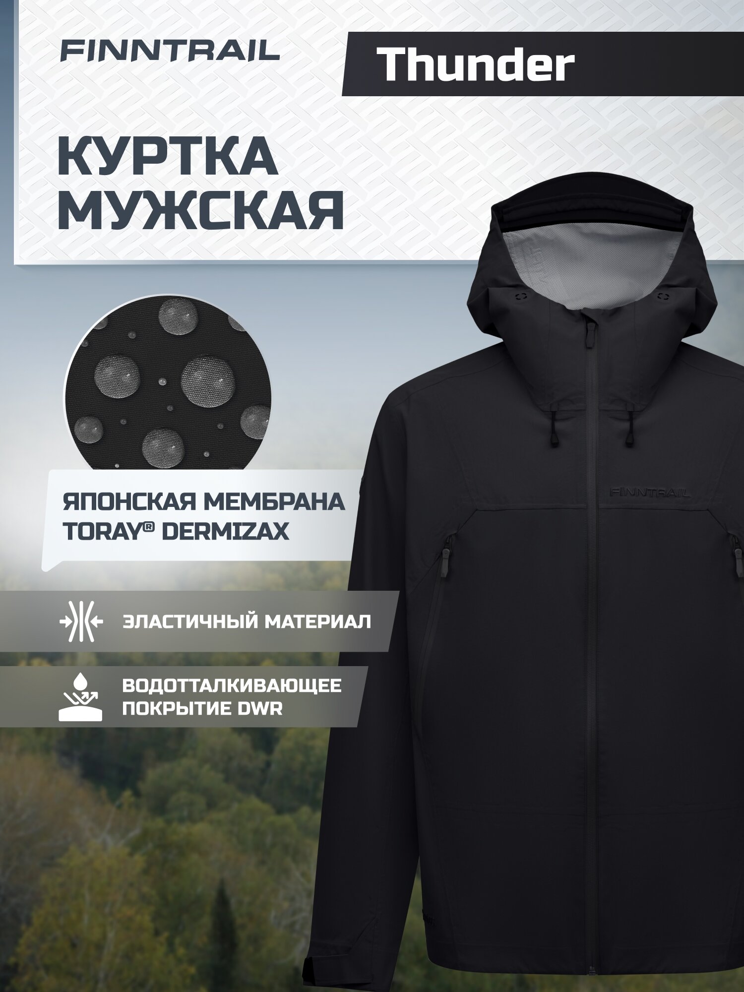 Куртка спортивная Thunder