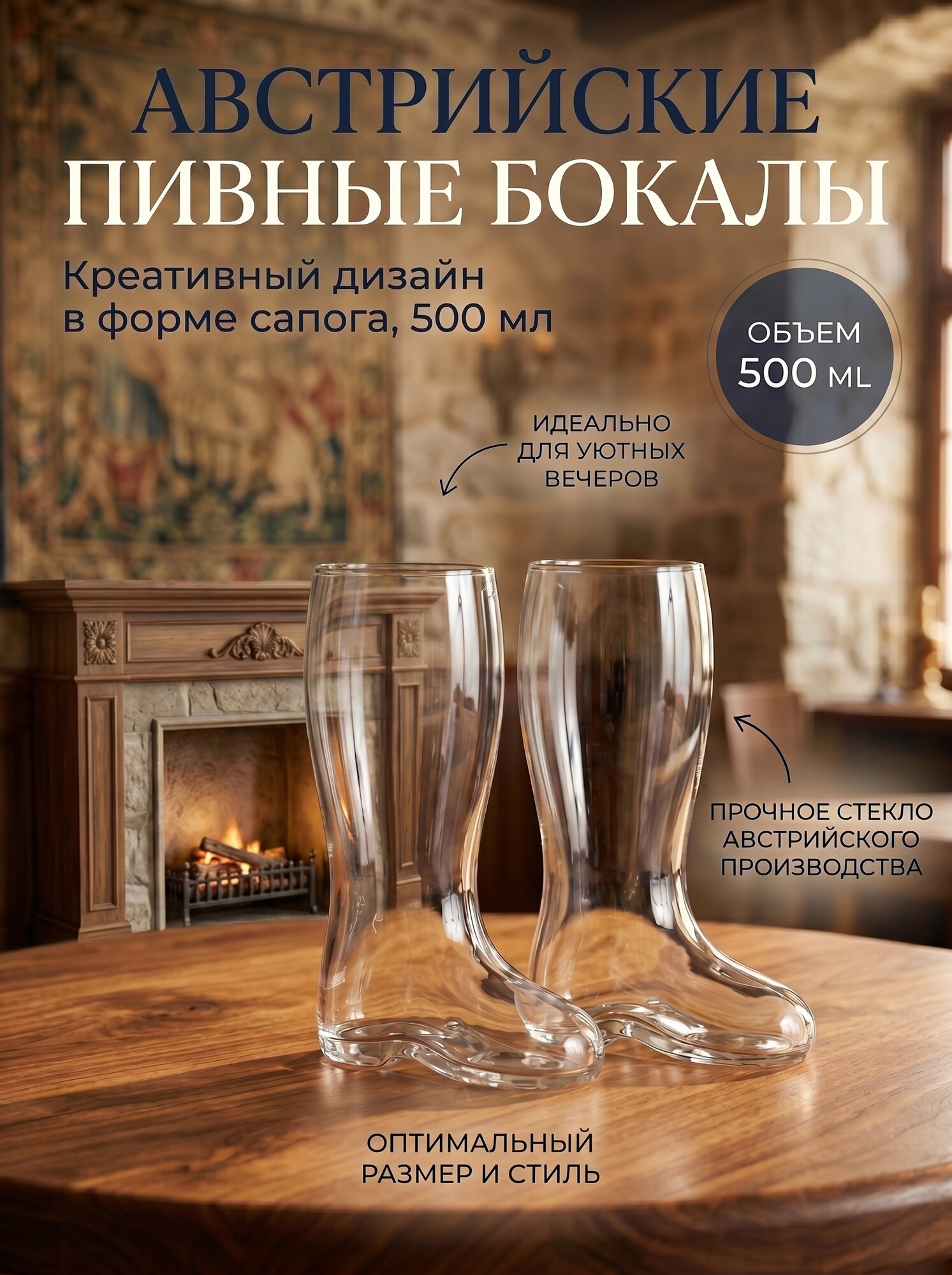 Набор из двух бокалов для пива 500мл. арт.9450 "BOOT" Бокал для пива 500мл.
