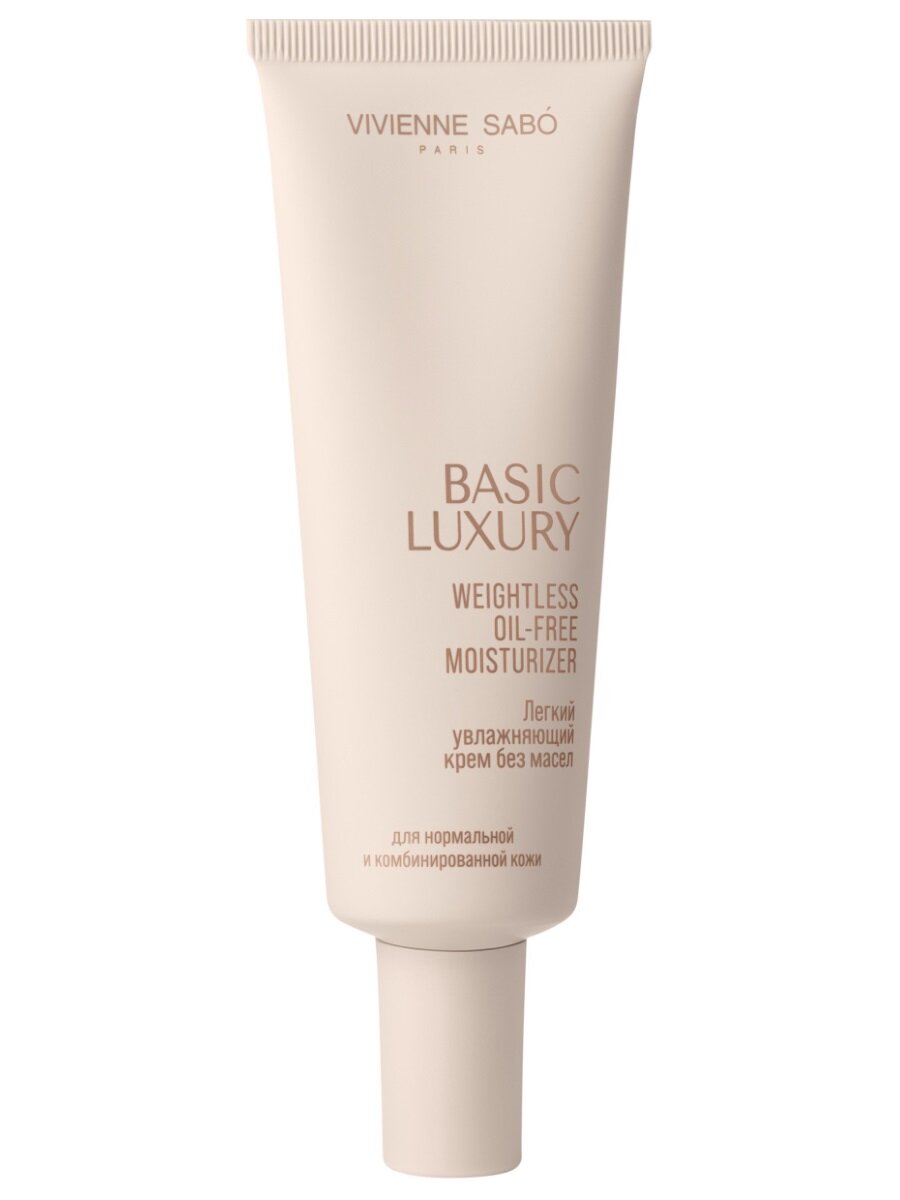 Крем для лица без масел Vivienne Sabo Basic Luxury Легкий увлажняющий 50мл