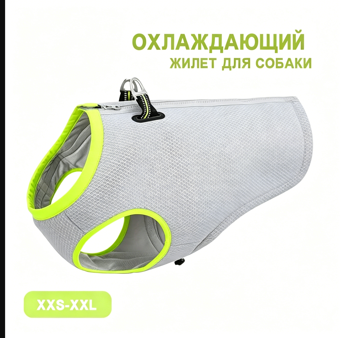 Крутой жилет для собак, быстро охлаждающее пальто, охлаждающая одежда для домашних животных, можно замачивать в воде.