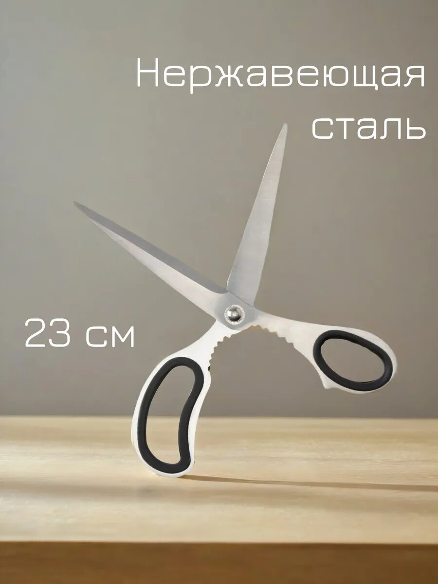 Ножницы кухонные Доляна «Профи», сталь/пластик, 23 см, серебристый/черный