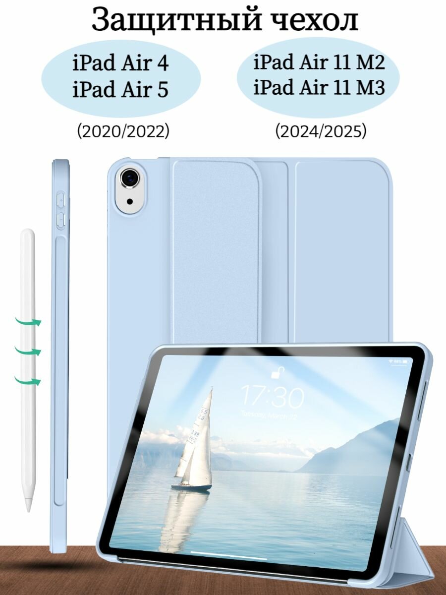 Чехол для iPad Air 4/Air 5, iPad Air 11 (2024/2025), трансформируется в подставку