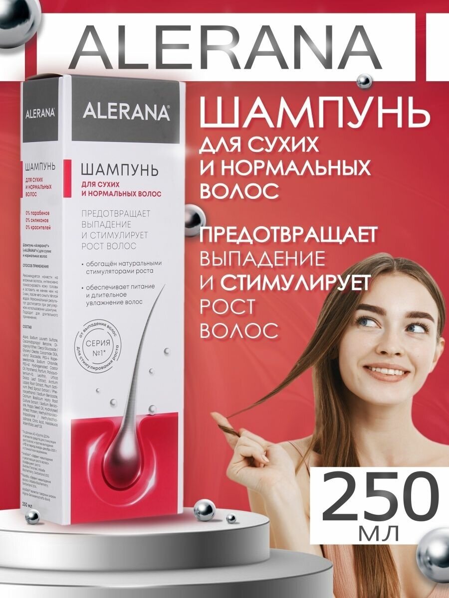 Шампунь ALERANA, для сухих и нормальных волос, против выпадения, 250мл