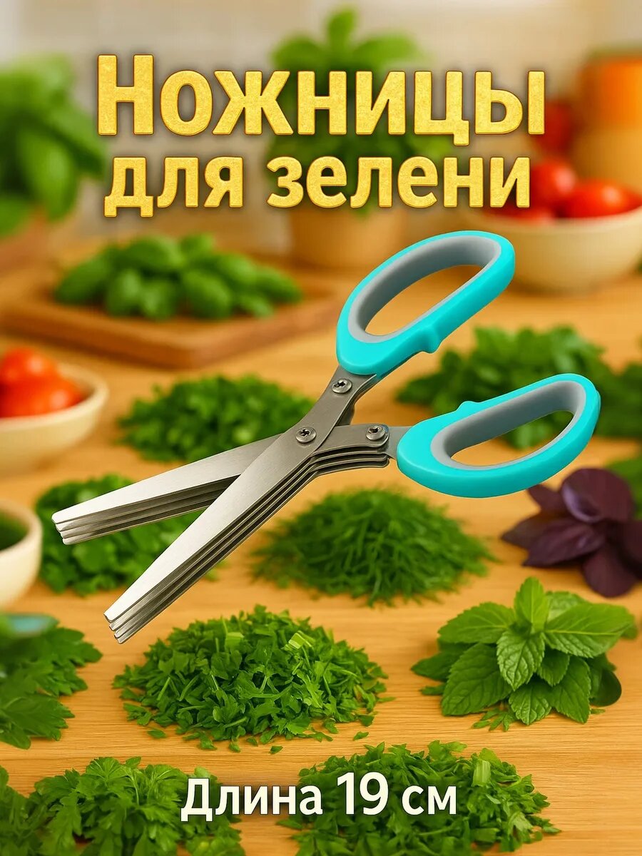 Ножницы кухонные для зелени Доляна «Кольца», 19 см, цвет микс