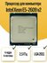 S-2011 Процессор Intel Xeon E5-2609 v2