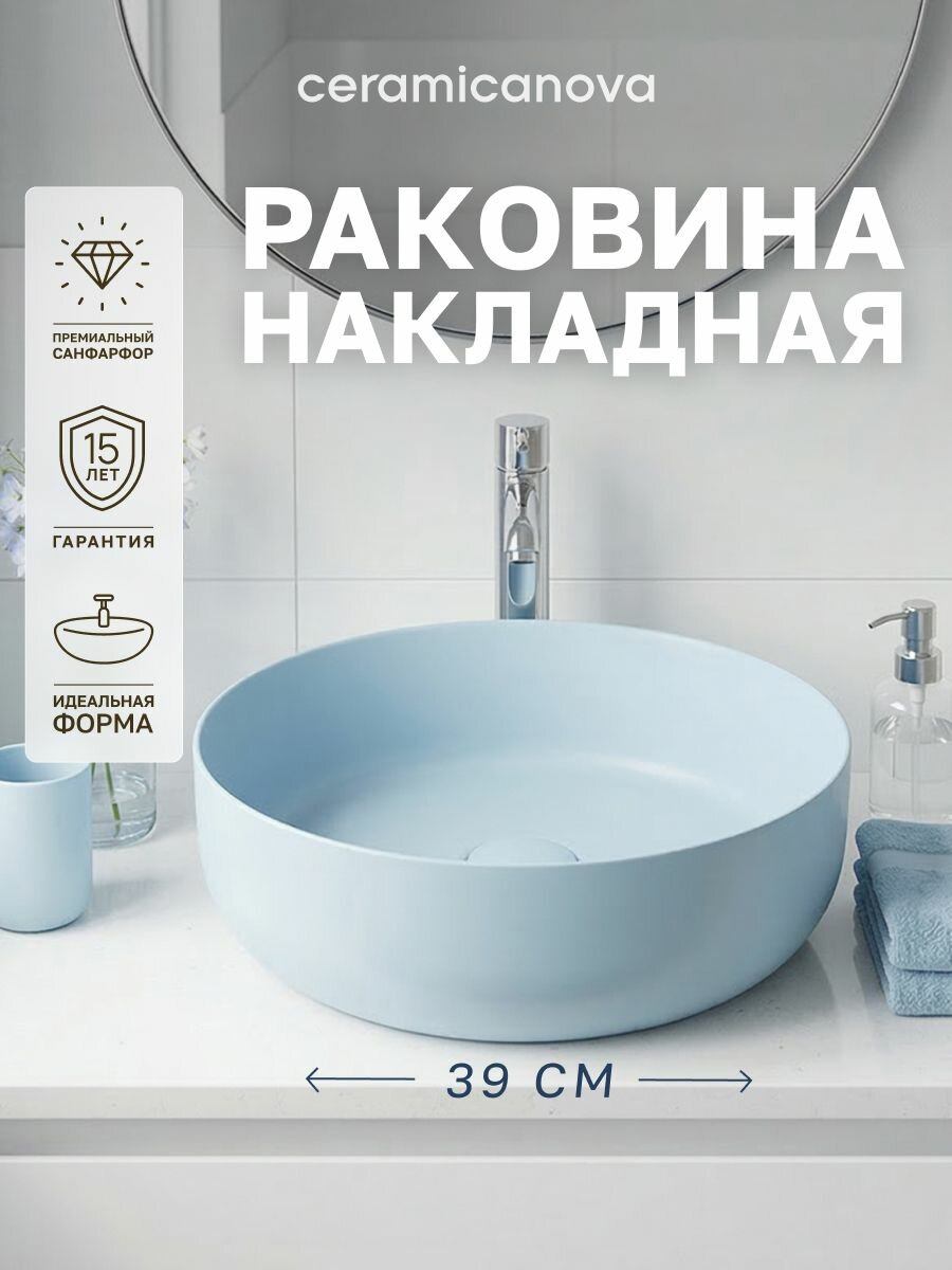 Раковина-чаша накладная Ceramicanova Элемент (Element) CN6022ML, 39×39 см, голубая матовая, фарфор