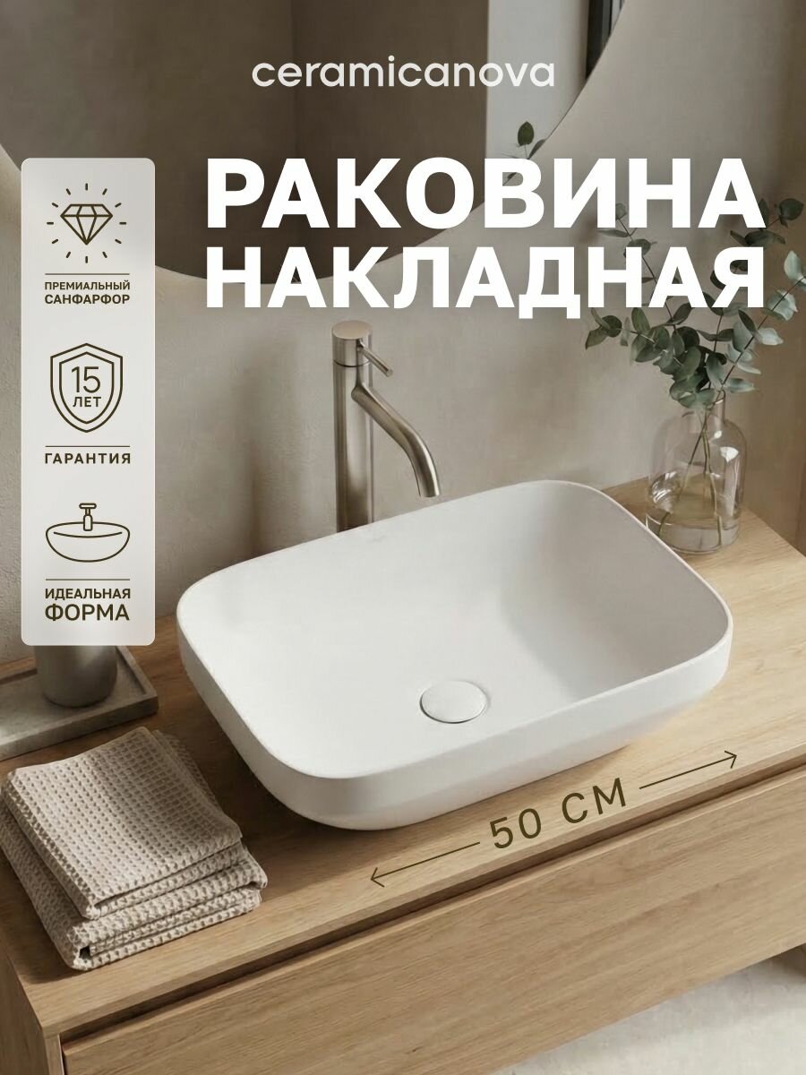 Раковина-чаша накладная Ceramicanova Элемент (Element) CN6055MW, 50×36 см, белая матовая, фарфор