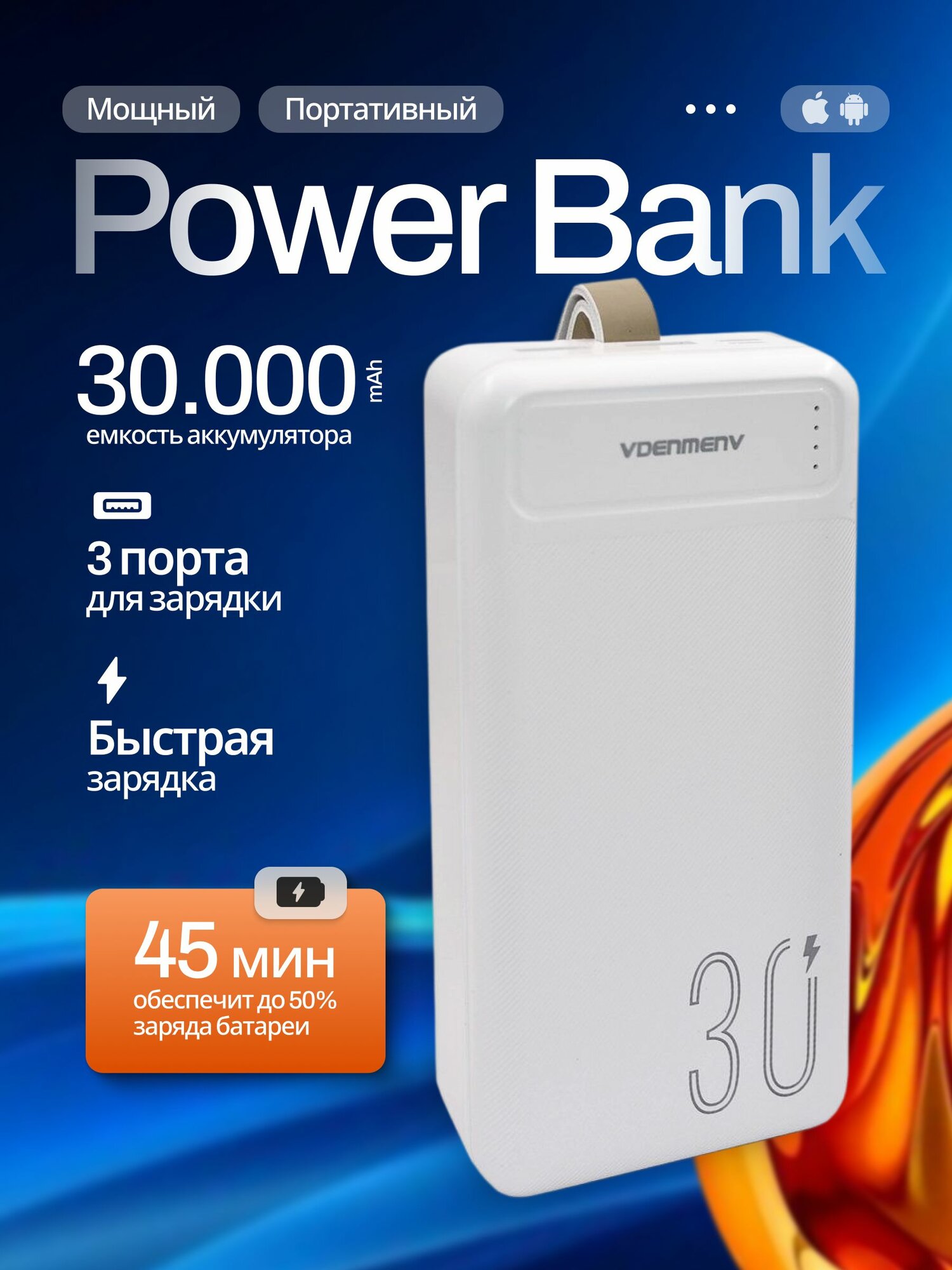 Внешний аккумулятор VDENMENV DP17, 30000 мАч, белый