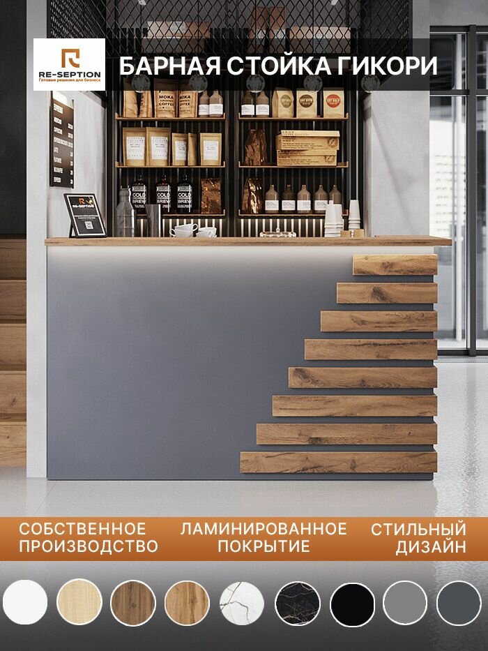 Барная стойка "Гикори", антрацит / юстус, 150х120х60, с подсветкой