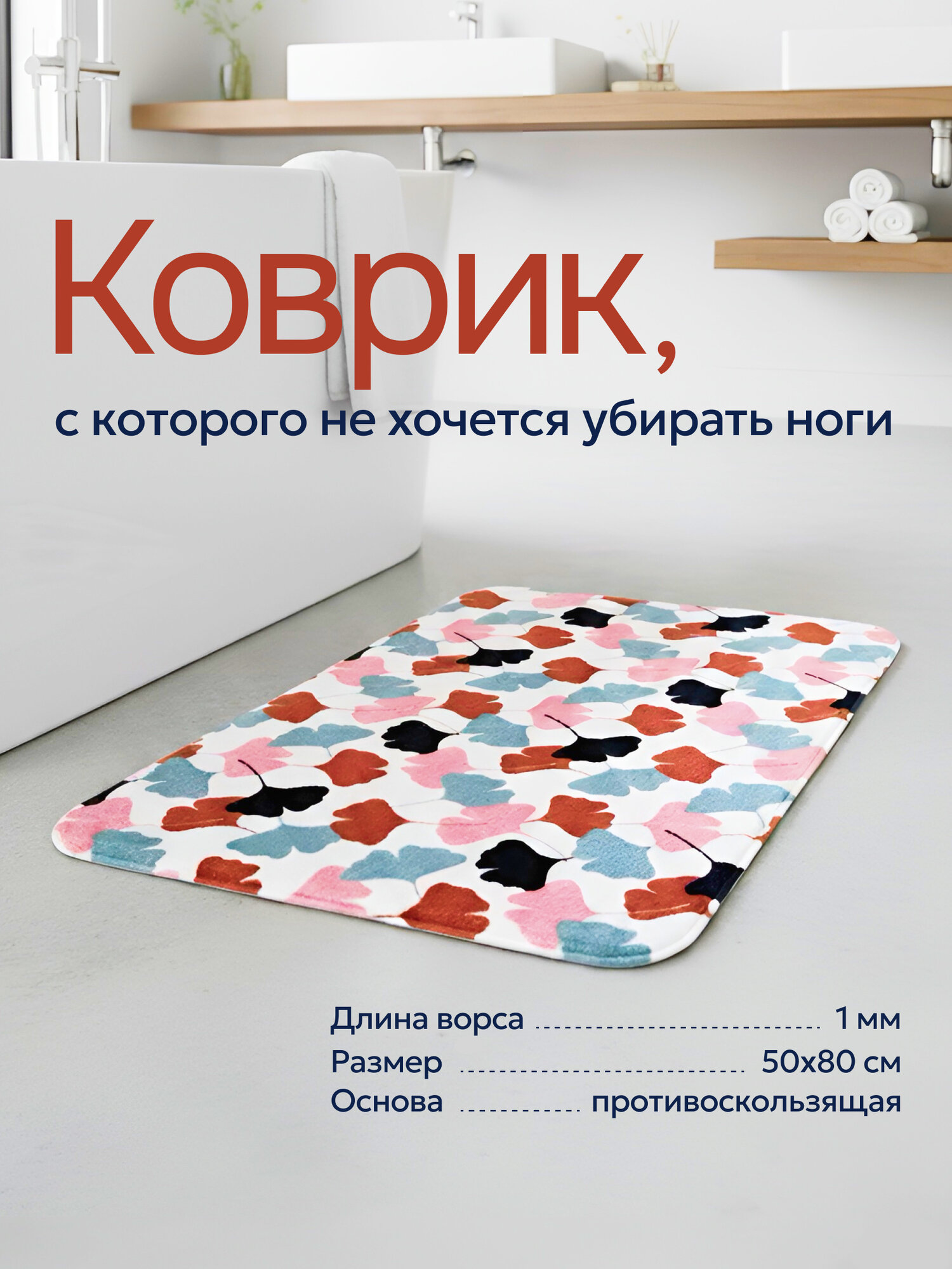 Коврик UniStor "CORAL VELVET", для ванной, 50x80 см, розовый
