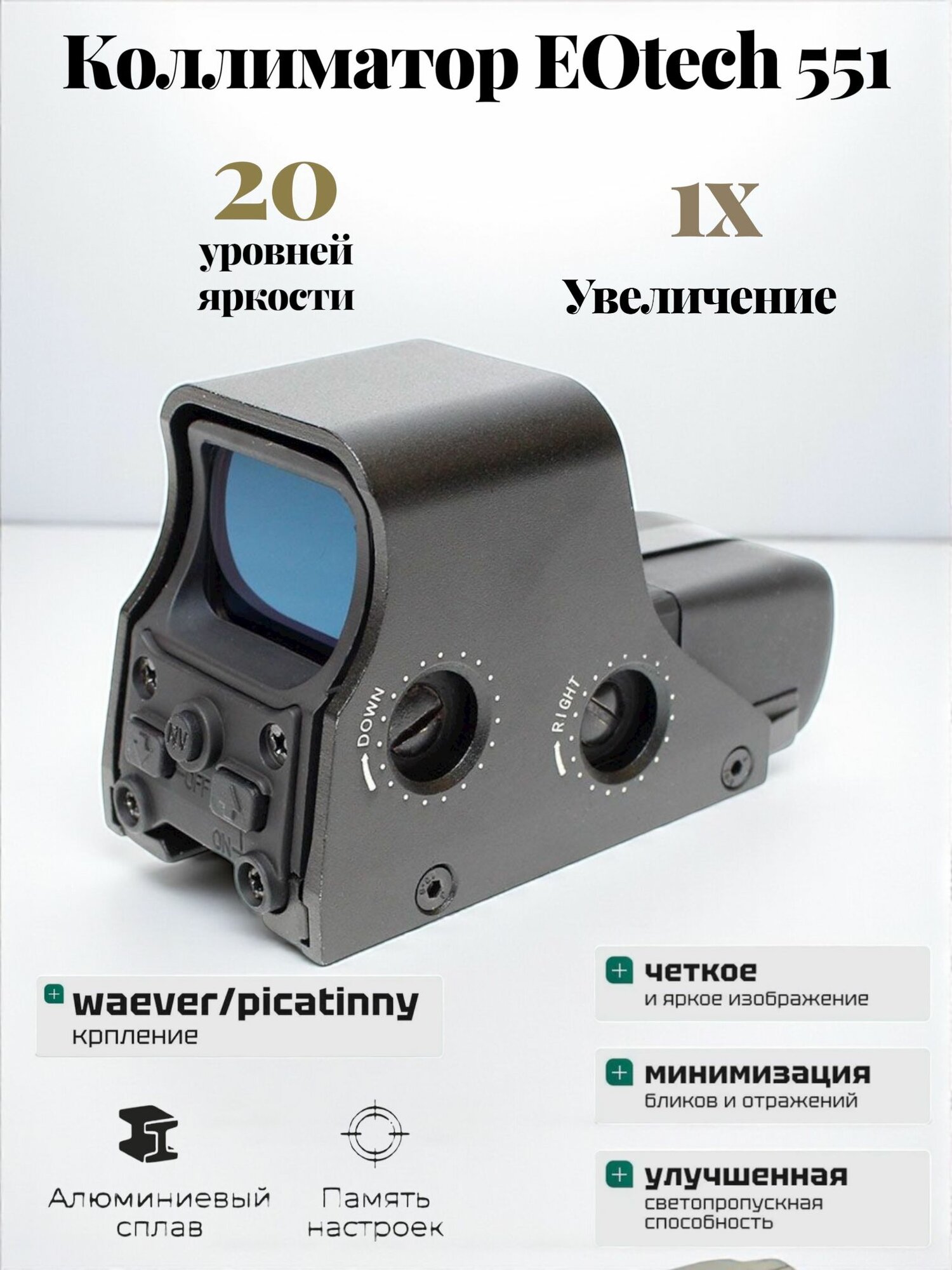 Коллиматорный прицел эотеч (Eotech) 551, красный- зеленый , под Weaver, 2 марки