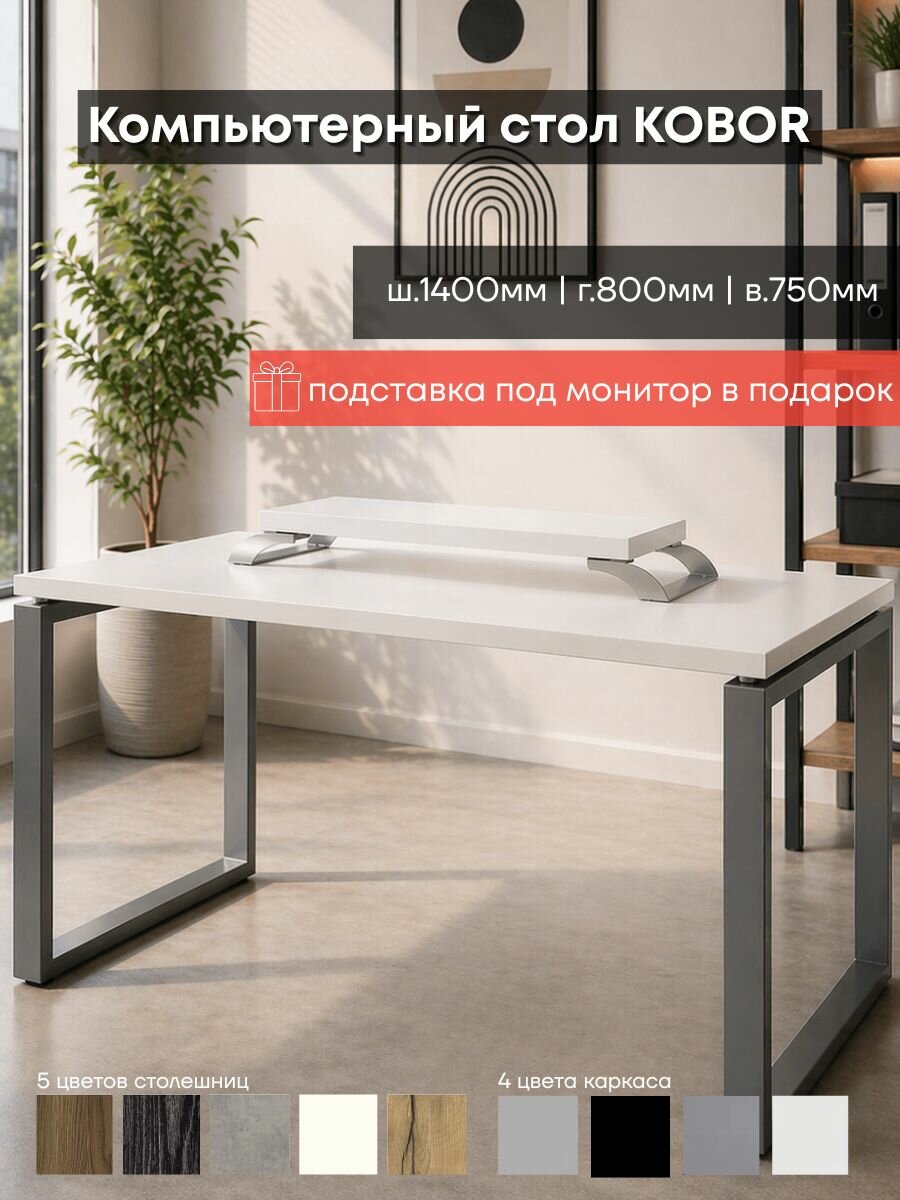 Стол компьютерный офисный, подставка под монитор Kobor KO1-140/80 aluminum/premium