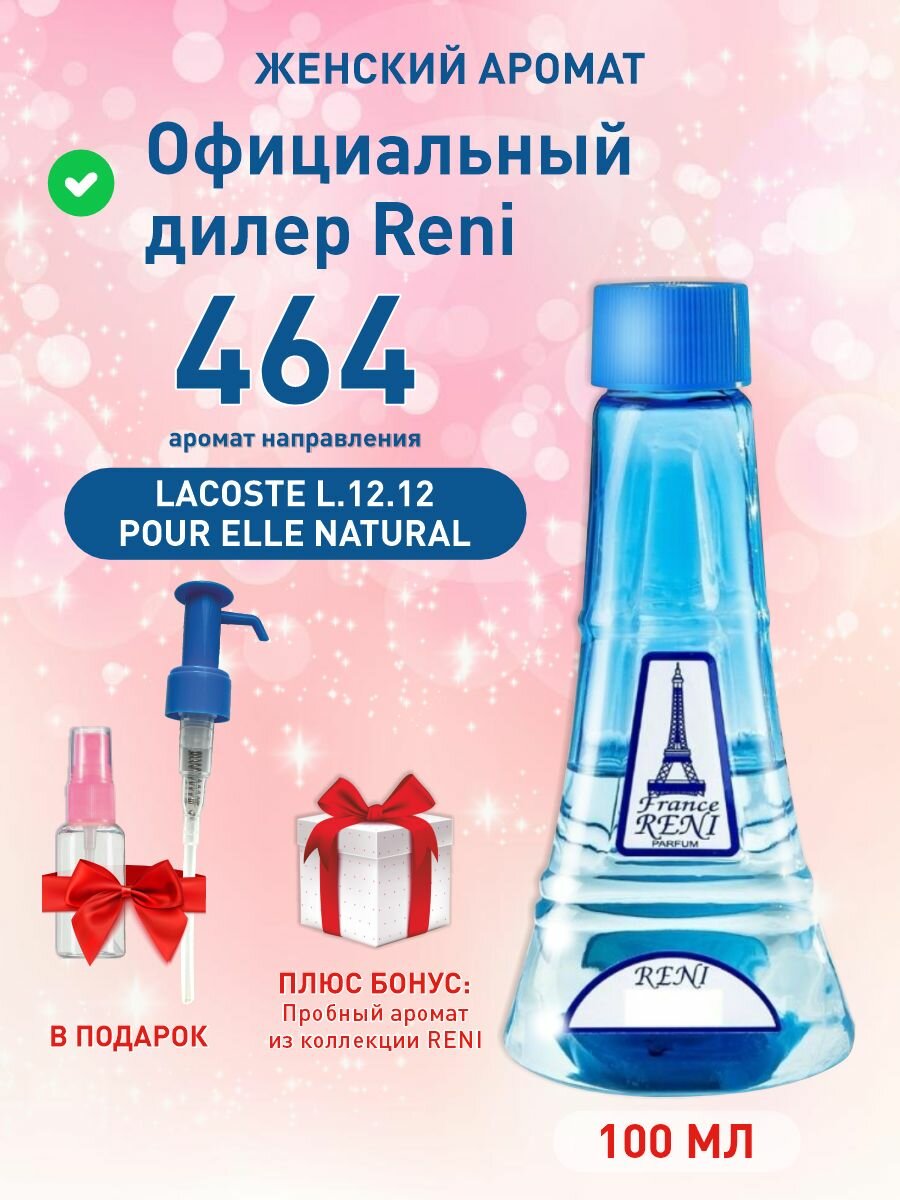 Лосьон женский Reni 464