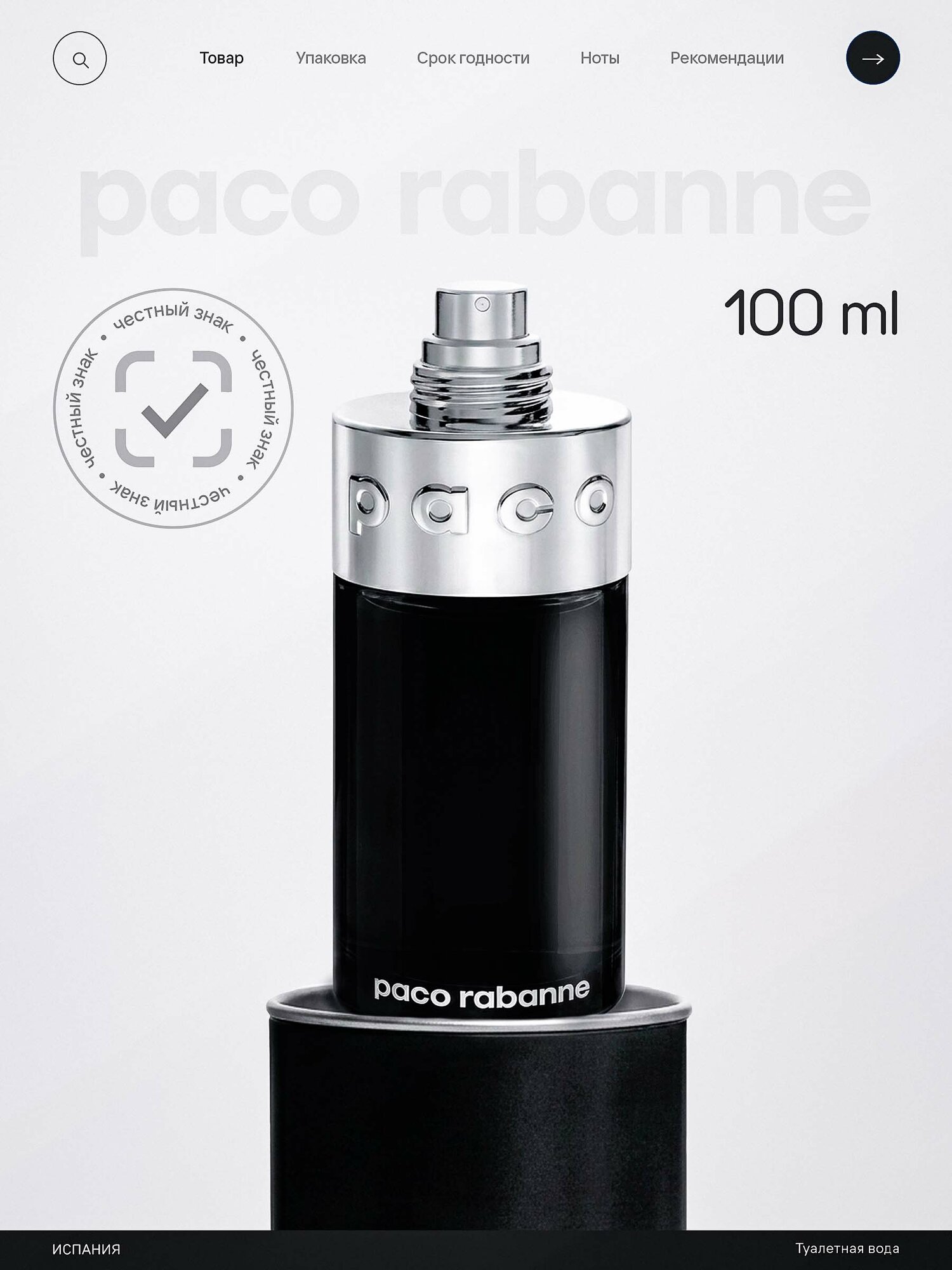 Туалетная вода Paco Rabanne мужская Paco 100 мл