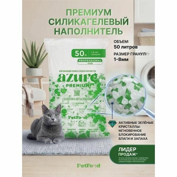 Наполнитель для лотков и клеток PETFOOD силикагелевый, впитывающий, кристаллический, зеленые гранулы, 20 кг, 50 л