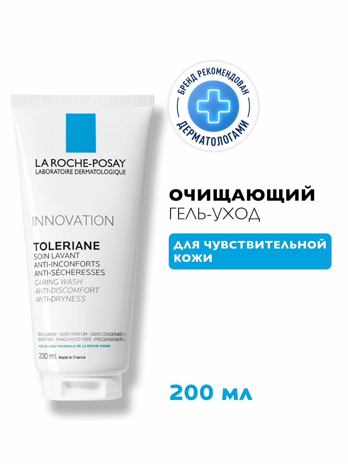 Toleriane Caring Wash Очищающий крем-гель для умывания лица с пантенолом, ниацинамидом и витамином Е, 200 мл