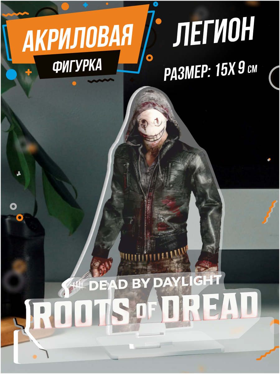 Акриловая фигурка Dead by Daylight Легион
