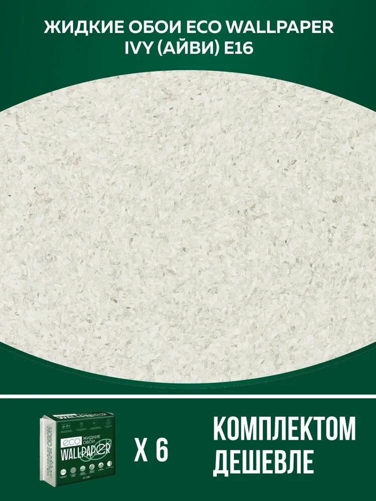Жидкие обои на стены и потолок Eco Wallpaper коллекция Айви IVY E16, светло-серые. Комплект 6шт. 27-30 кв. м.