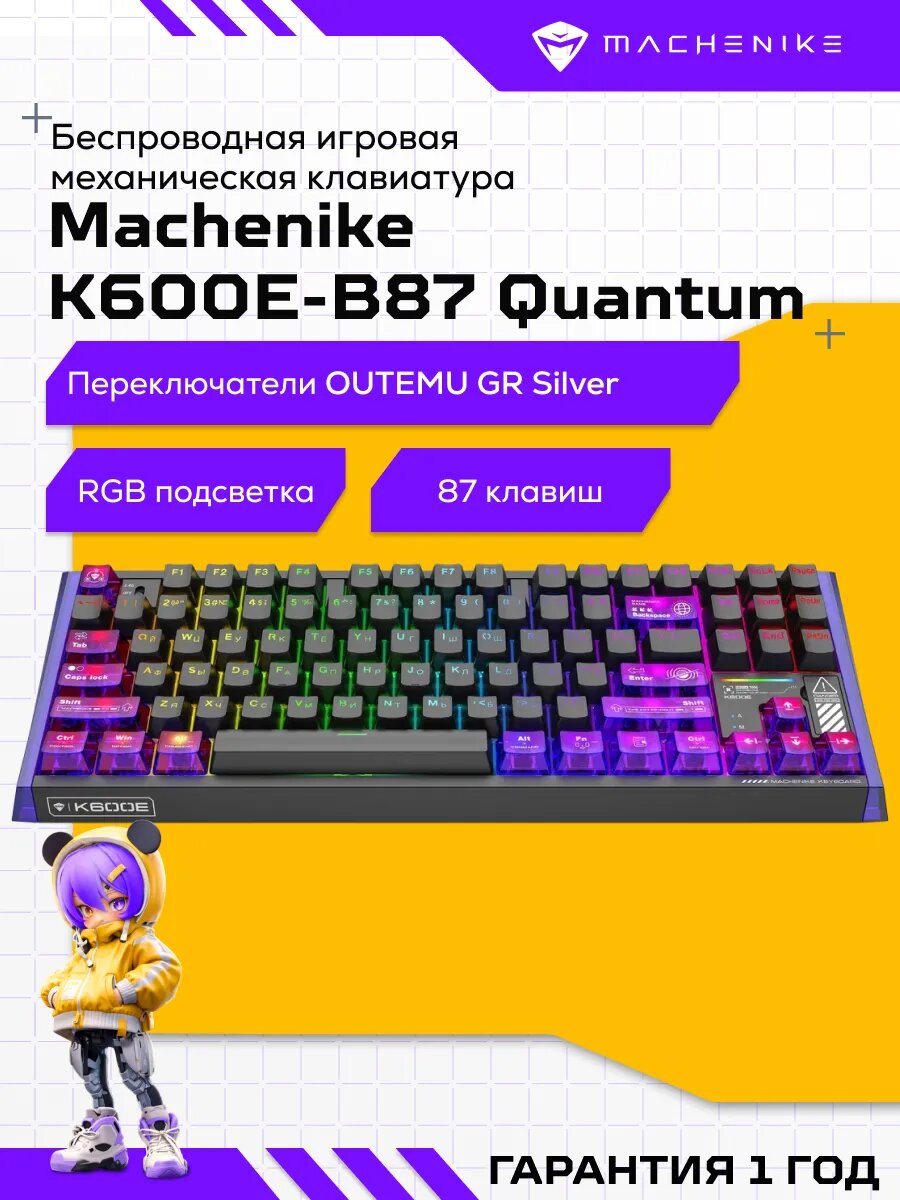 Беспроводная игровая клавиатура Machenike K600E-B87 Quantum