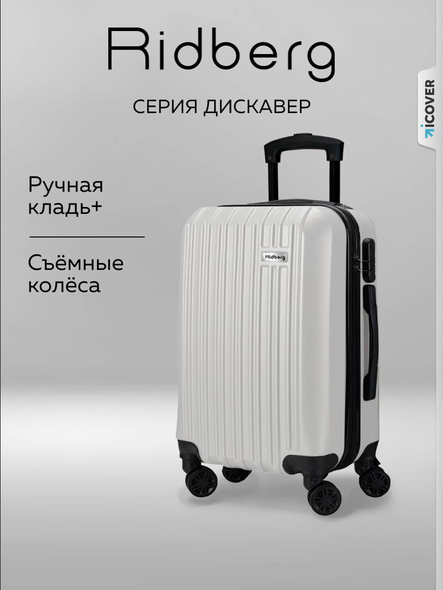 Чемодан 