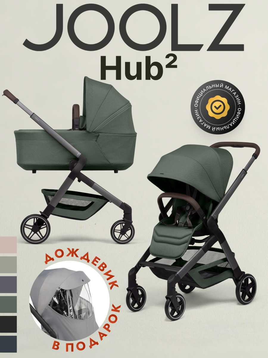 Коляска 2 в 1 Joolz Hub2 Forest Green