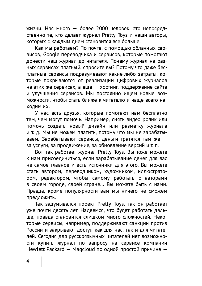 Журнал для друзей — фото 1