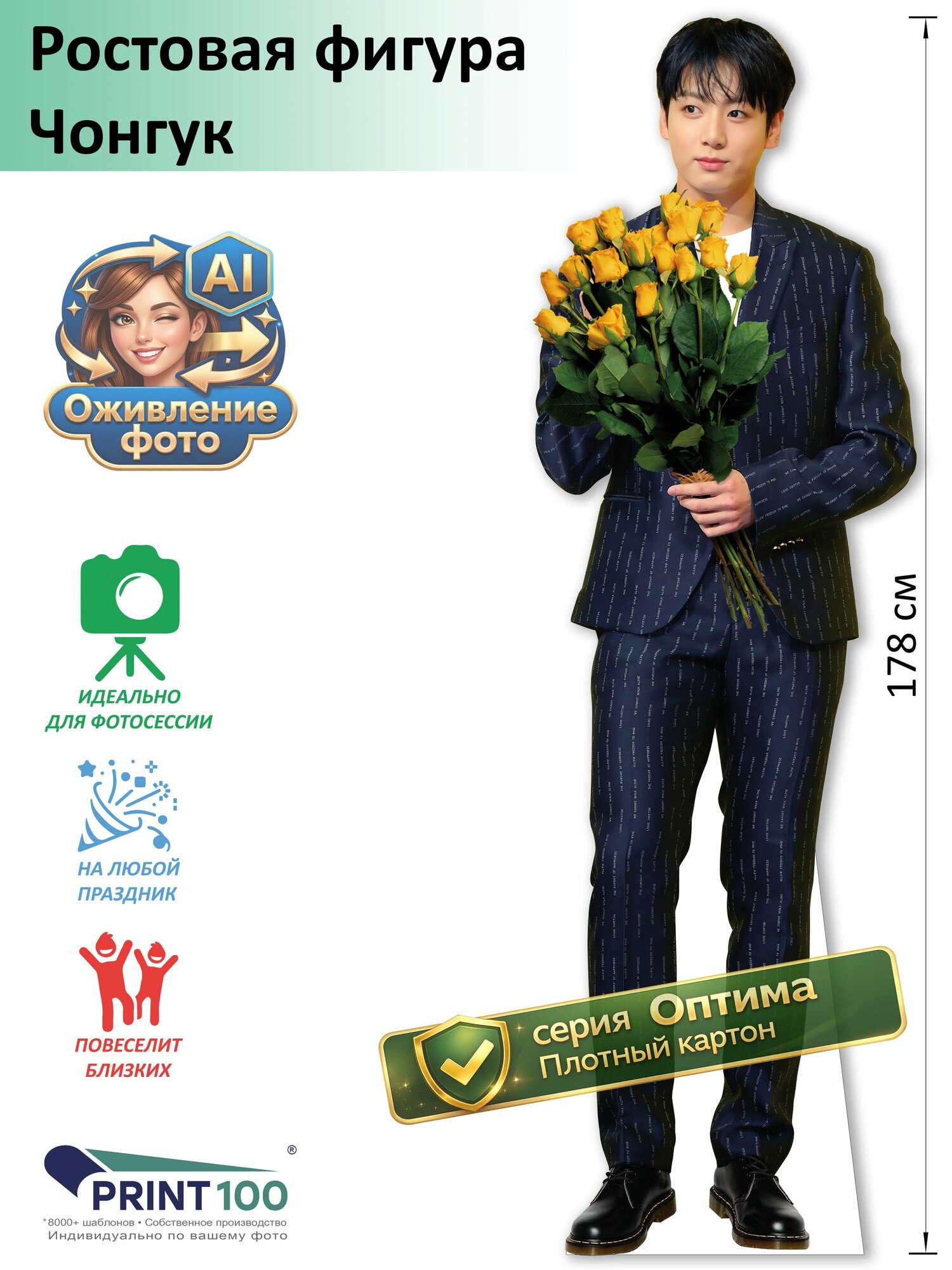 Чонгук (Jungkook) вид 31 Ростовая фигура