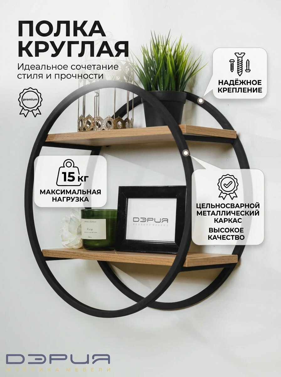 Полка настенная круглая, для интерьера, необычная, черная древесная, Лофт 1шт, 50х50х20