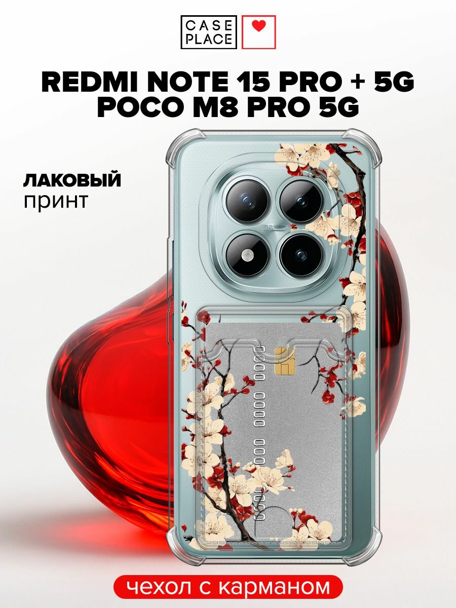 Чехол на Redmi Note 15 Pro+ 5G/Poco M8 Pro 5G (Редми Нот 15 Про+ 5G) с картой и принтом Красивые веточки с цветами