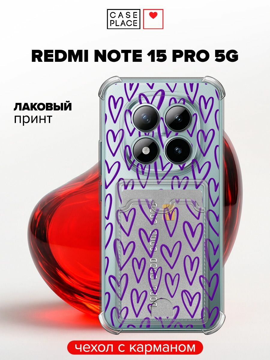 Чехол на Redmi Note 15 Pro 5G (Редми Нот 15 Про 5G) с картой и принтом Узор с фиолетовыми сердечками