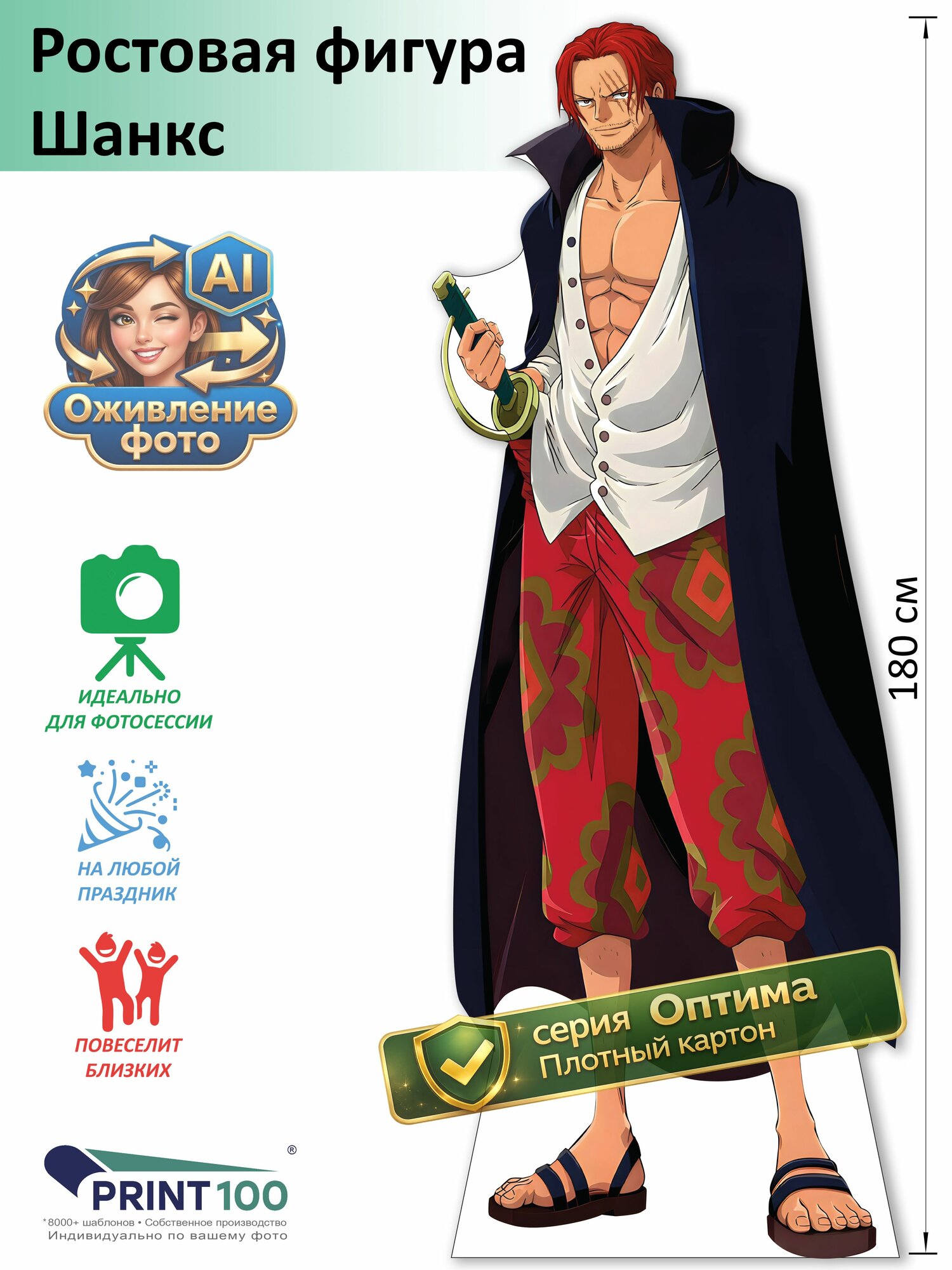 Шанкс (One piece) вид 3 Ростовая фигура