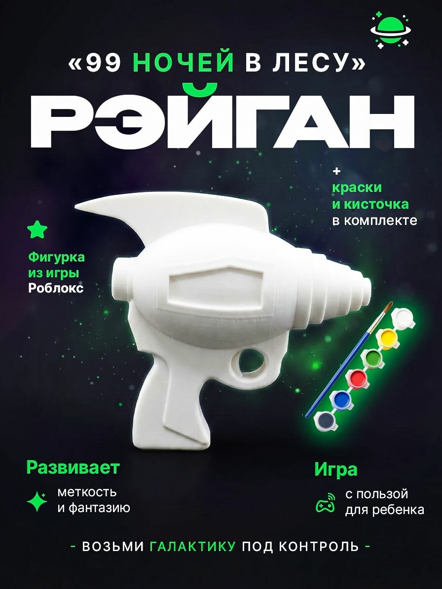 Рэйган Raygan Roblox Коллекционный Роблокс под раскраску