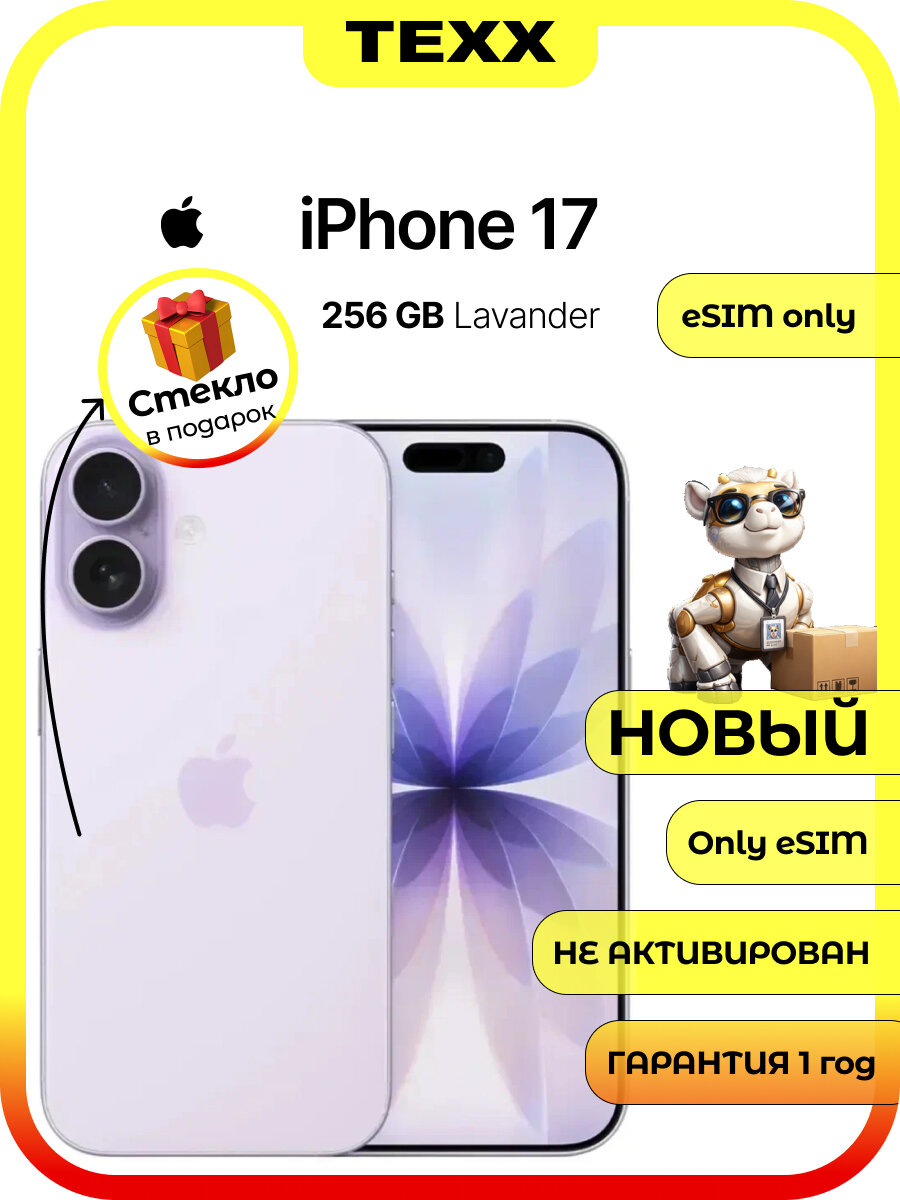 Смартфон Apple iPhone 17 256 Gb Lavender (Фиолетовый) Only Esim 2025