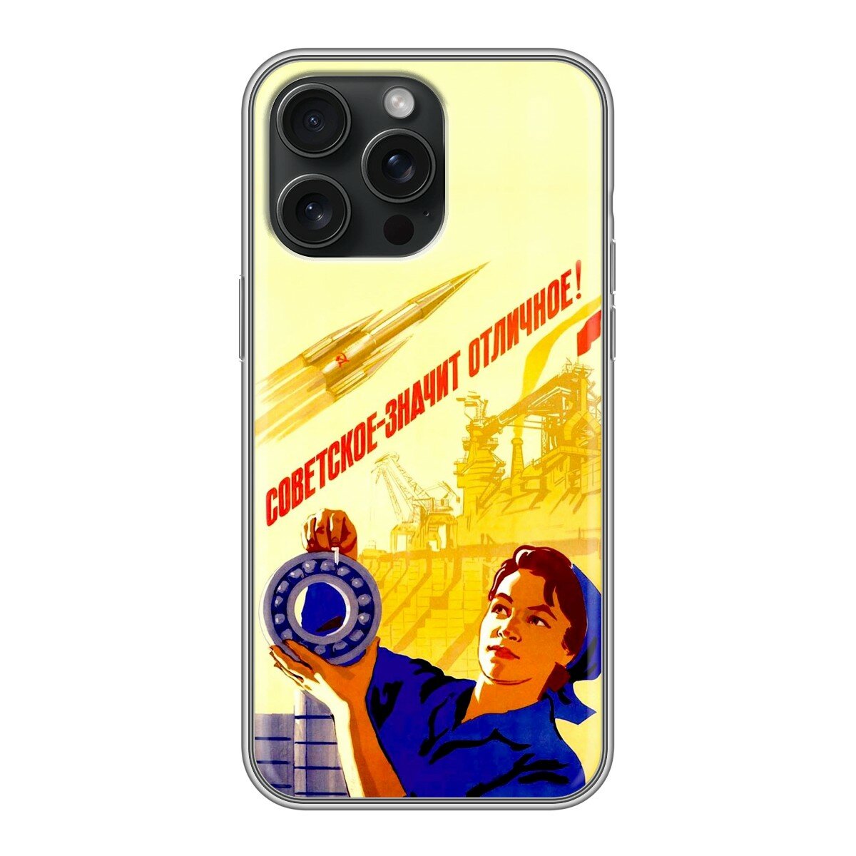 Чехол для Iphone 15 Pro Max с принтом для мужчин СССР (Айфон 15 Про Макс)