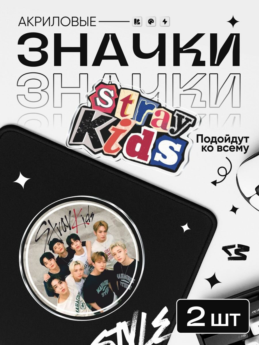 Значки на рюкзак и одежду кпоп Stray Kids