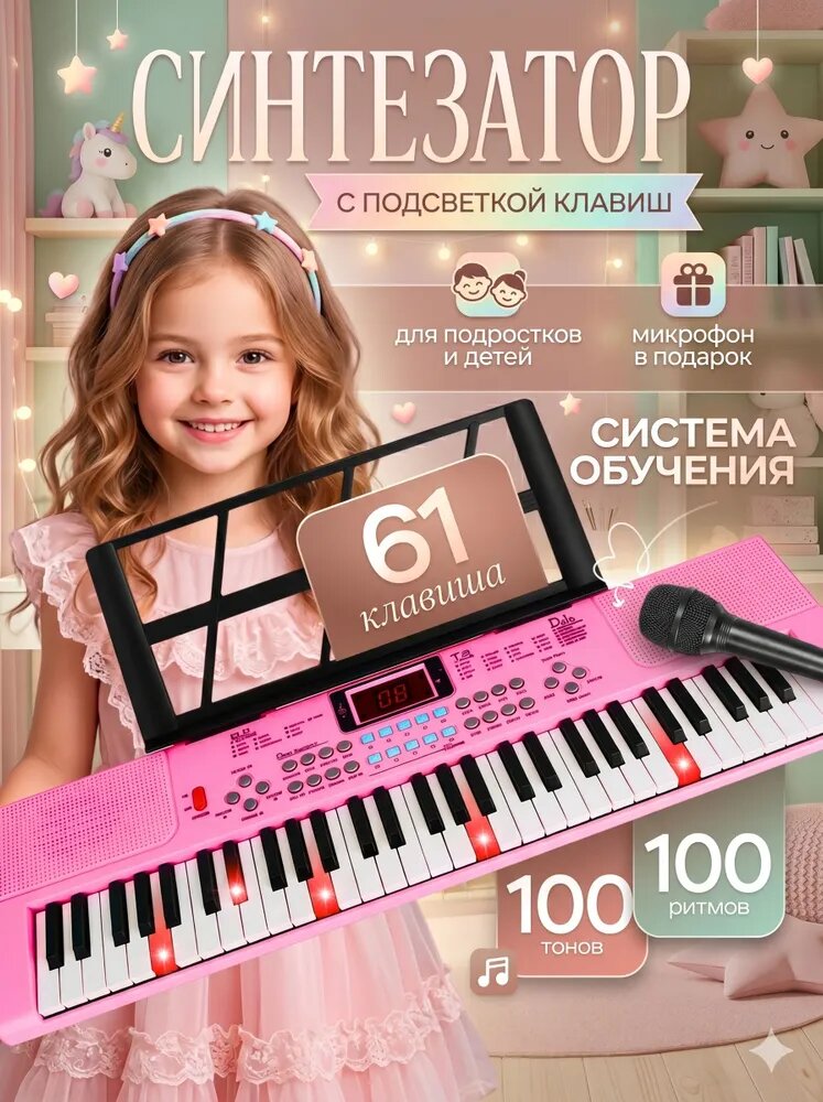 Синтезатор детский с микрофоном пианино 61 клавиша