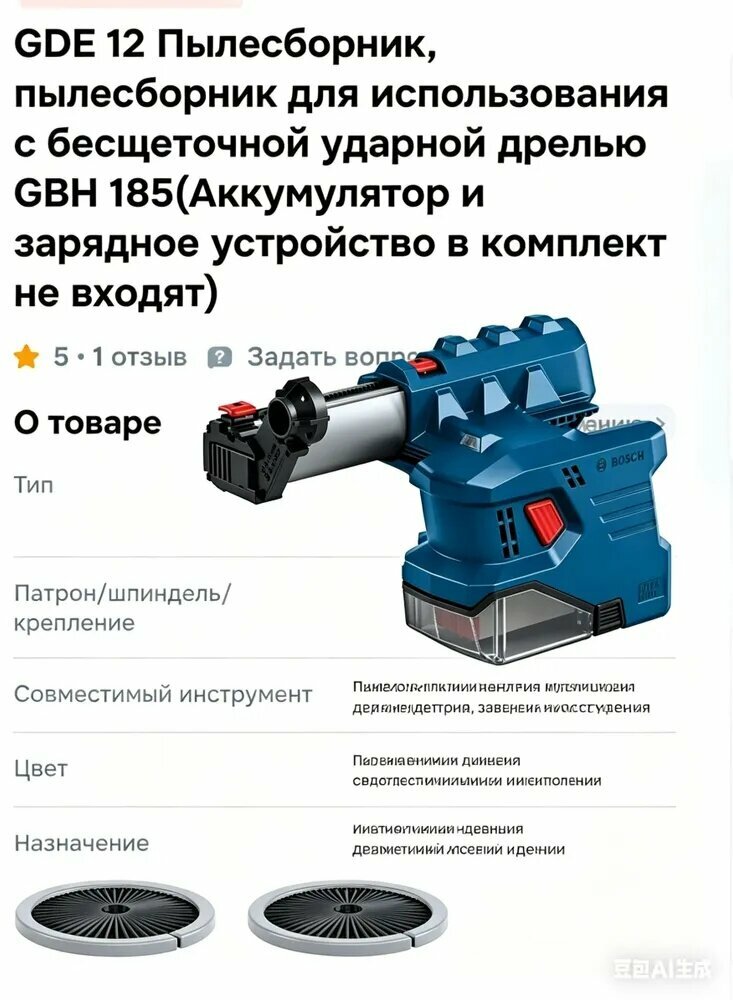 GDE 12 Пылесборник, пылесборник для использования с бесщеточной ударной дрелью GBH 185(Аккумулятор и зарядное устройство в комплект не входят)