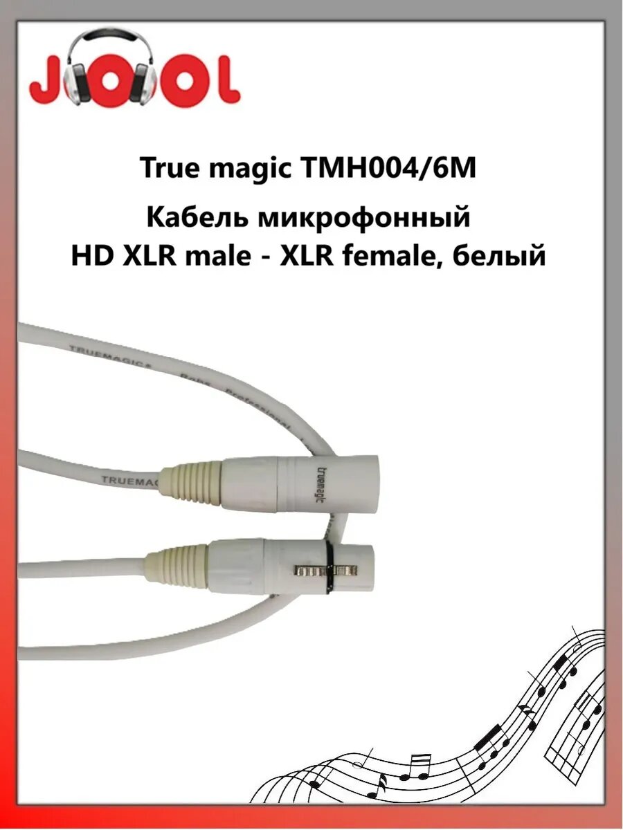 True magic TMH004/6M Кабель HD XLR male - XLR female