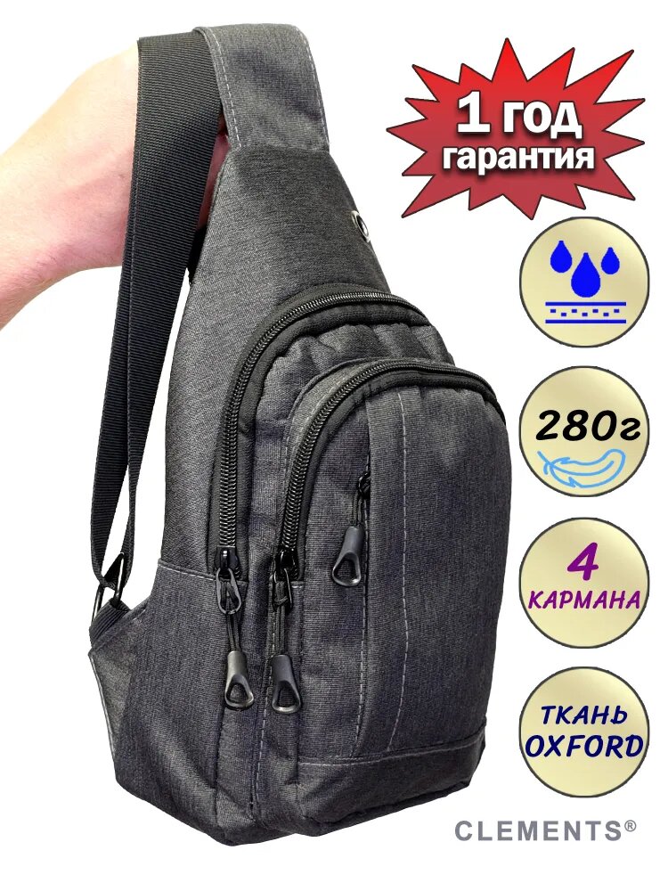 Сумка через плечо кросс-боди мужская нагрудная - сверхпрочная (Серая). Clements