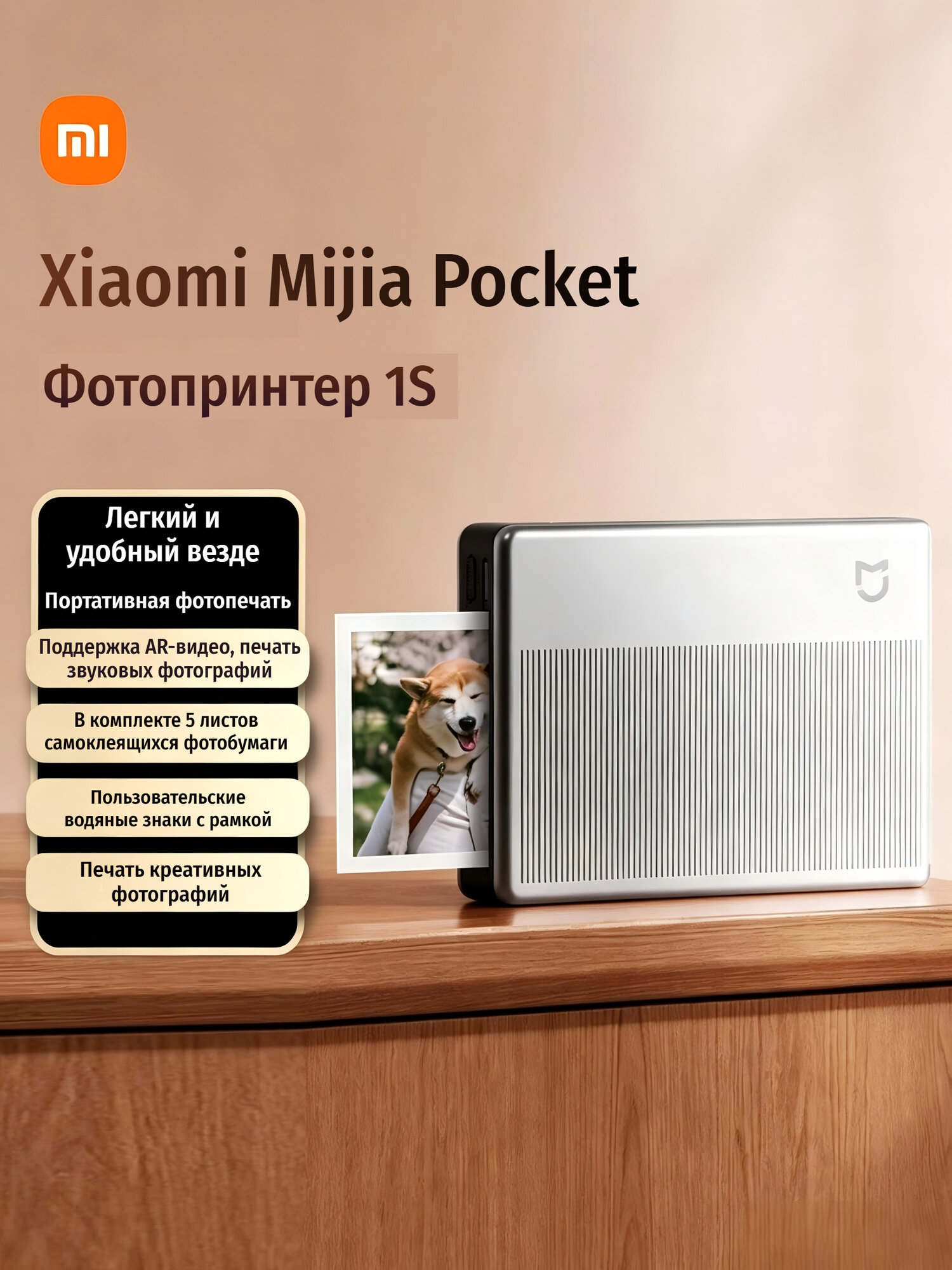 Фотопринтер XIAOMI портативный, принтер для фотографий, фотопринтер для печати фотографий, фотопринтер цветной телефона