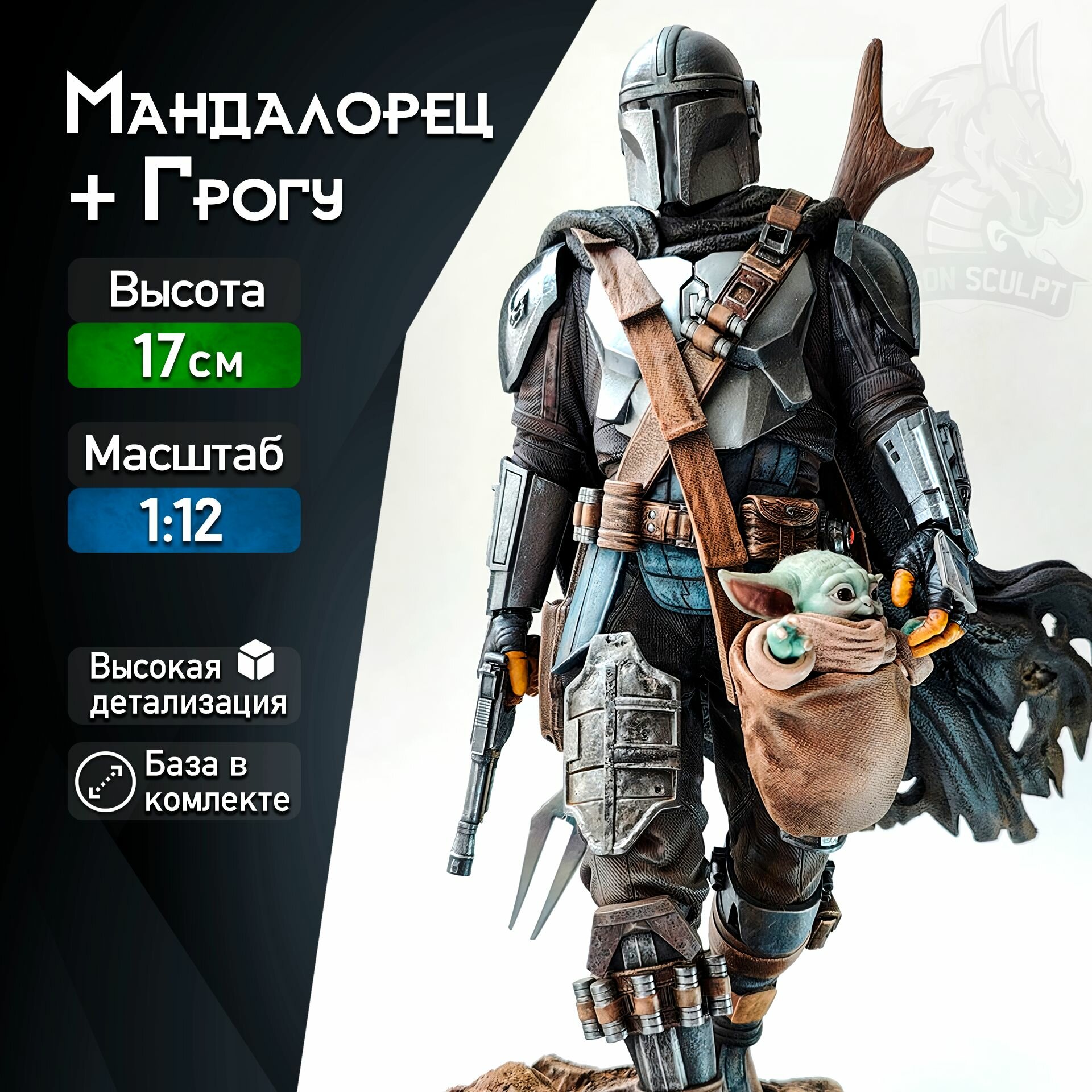 Фигурка для покраски "Мандалорец Дин Джарин / Mandalorian Din Djarin" (Star Wars / Звёздные Войны), коллекционная, масштаб 1:12