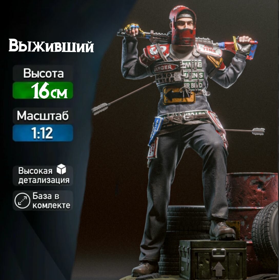 Фигурка для покраски " Выживший / RUST" коллекционная 16см