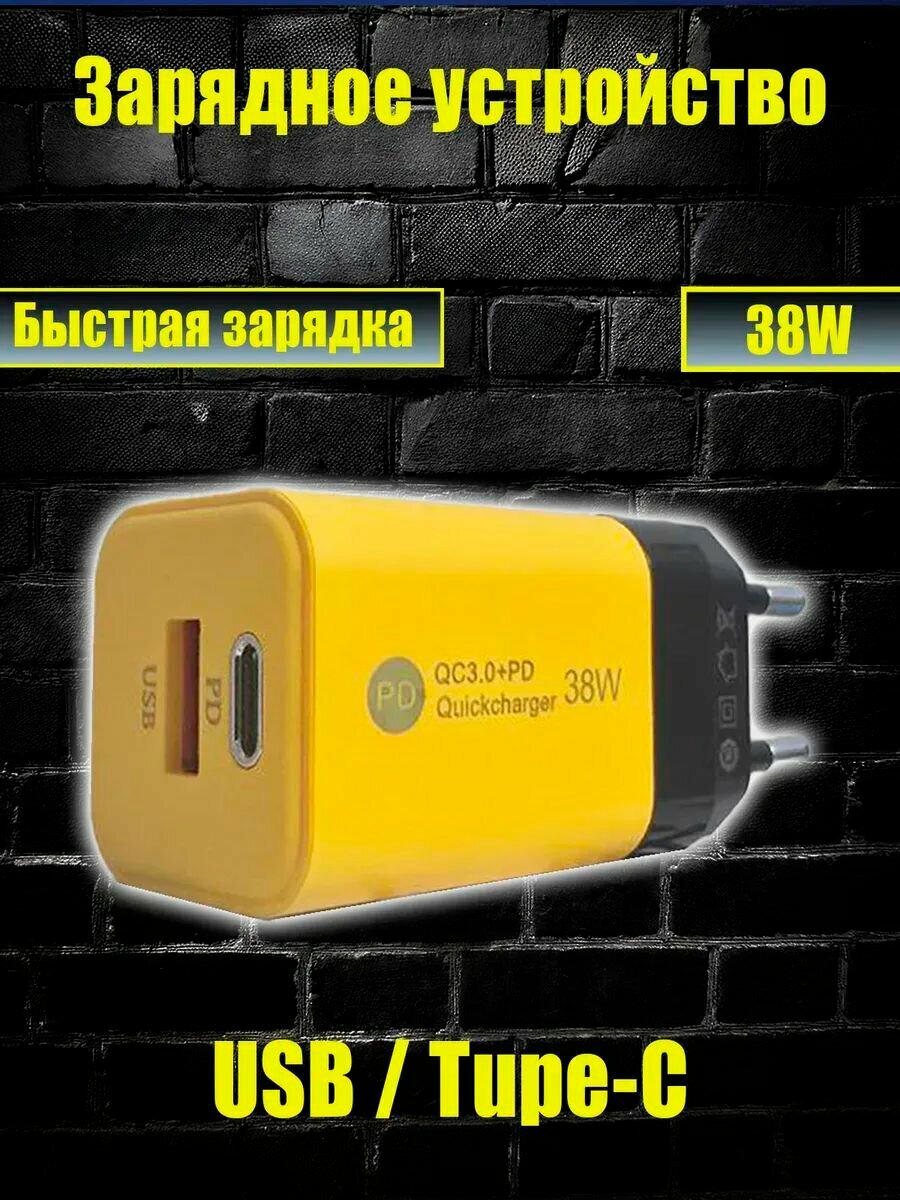 Блок питания MaxBoom QC3.0 PD, для двух устройств, 38Вт, огнеупорный, защита от перегрева