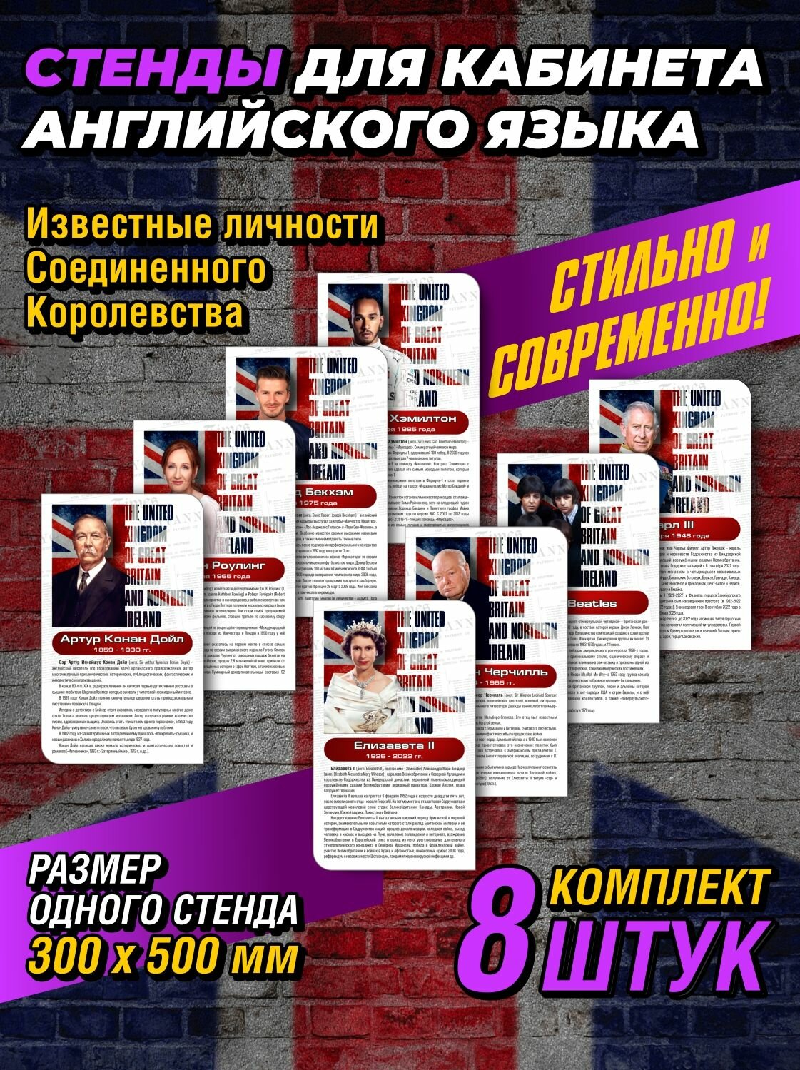 Стенд информационный Английский язык VoloMar, набор 8 шт