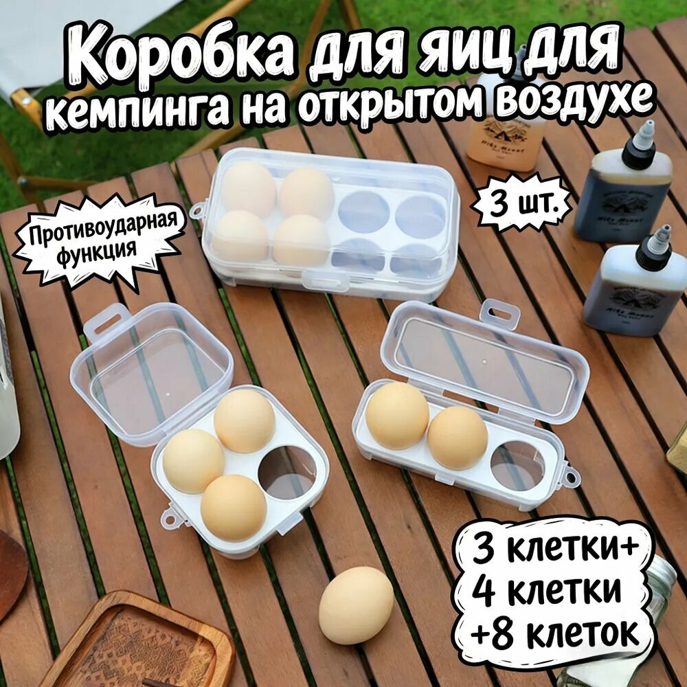 Подставка для яиц, 3 предм.