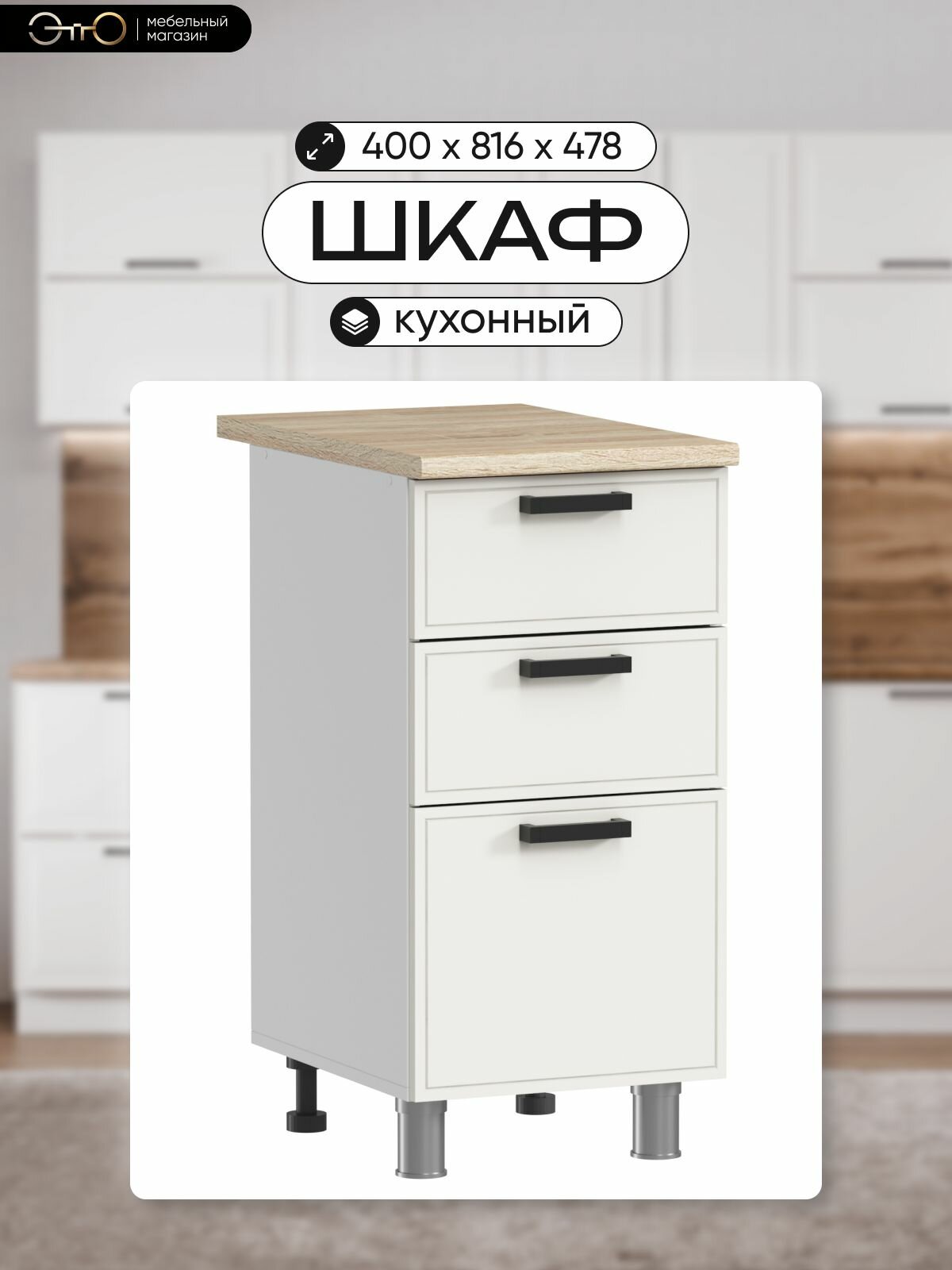 Кухонный модуль напольный