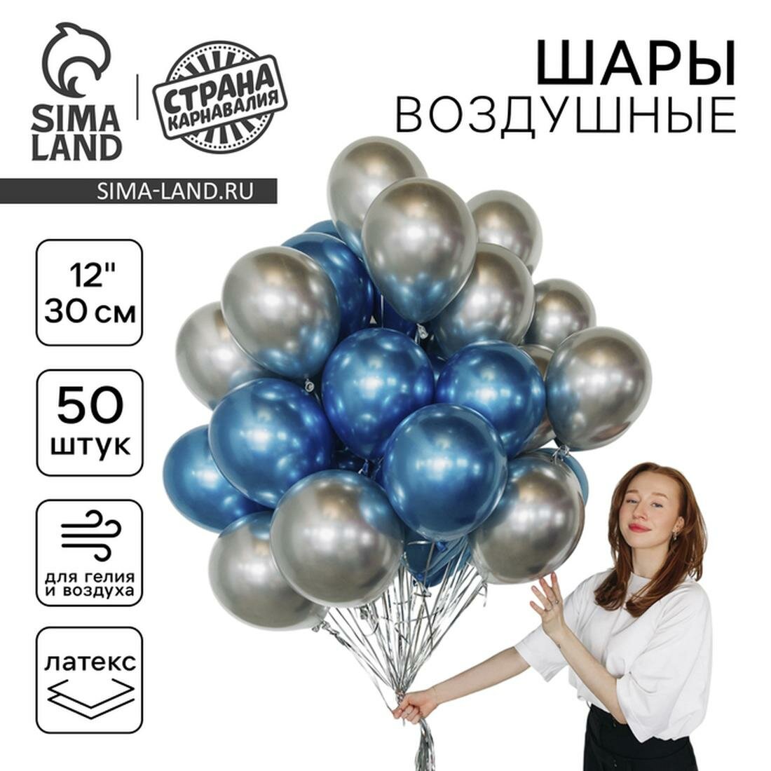 Набор воздушных шаров ЛАС играс «Сине-серебряный», 50 штук, латекс, диаметр 30 см