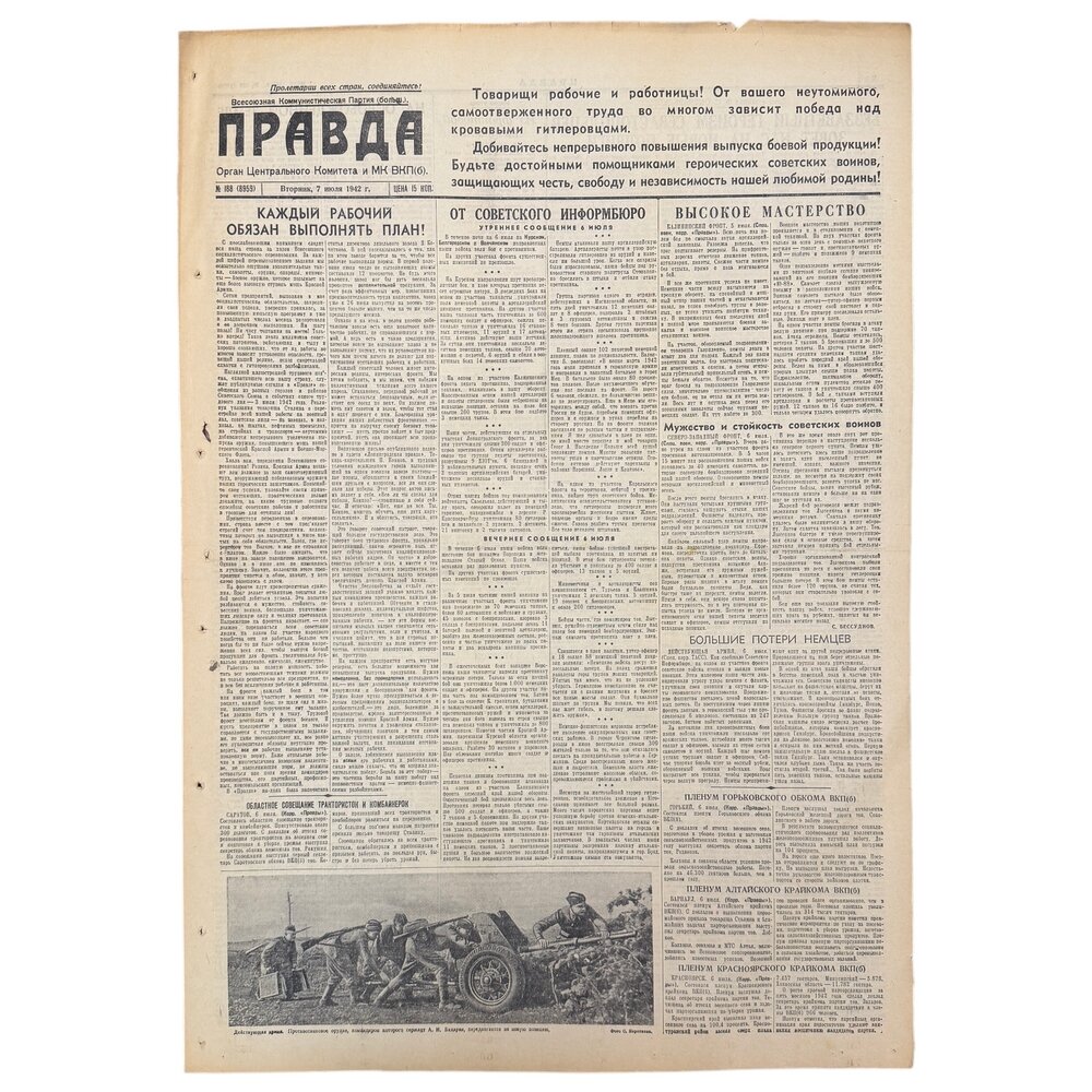 Газета "Правда" №188 (8959), 7 июля 1942 г. СССР